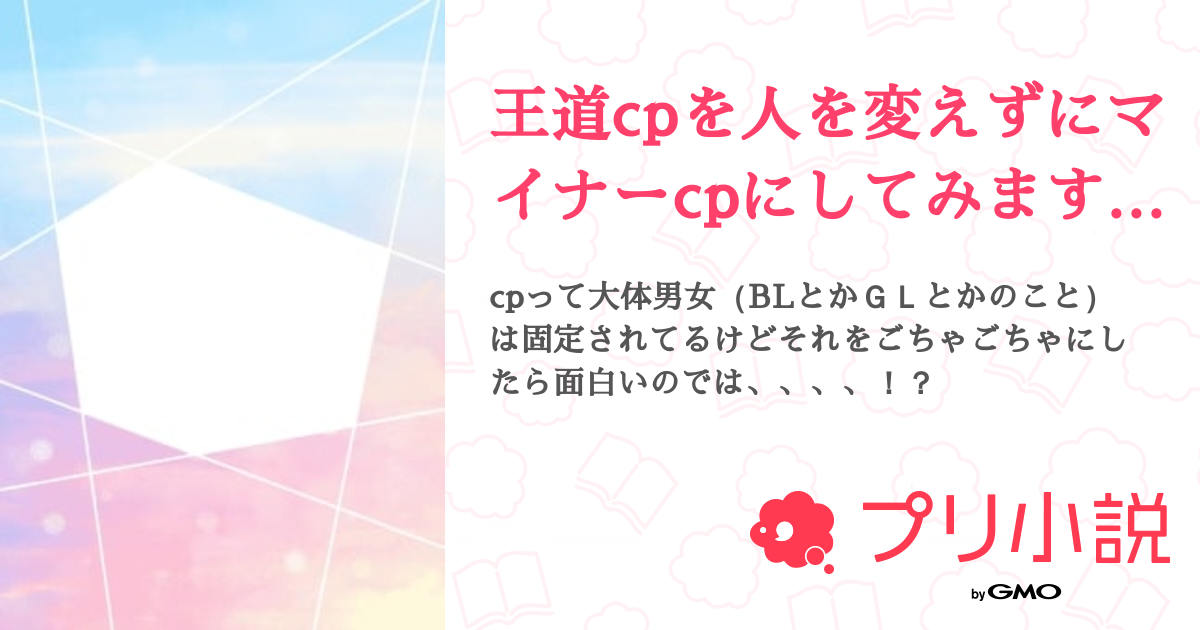 第7話：ウパーを探せ！（王道cpを人を変えずにマイナーcpにしてみます！！）｜無料スマホ夢小説ならプリ小説 byGMO